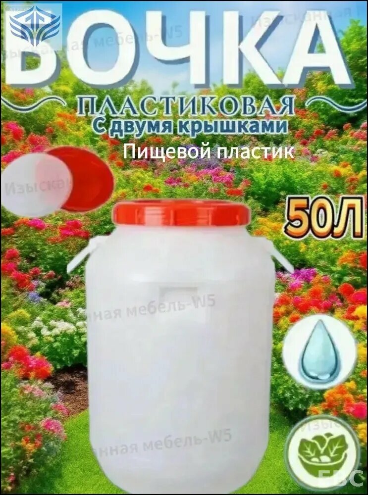 Бочка садовая Пищевой пластик