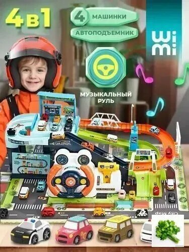 Гоночный автотрек WiMi для машинок с лифтом, руль музыкальный, парковка 50cm*32cm*23cm
