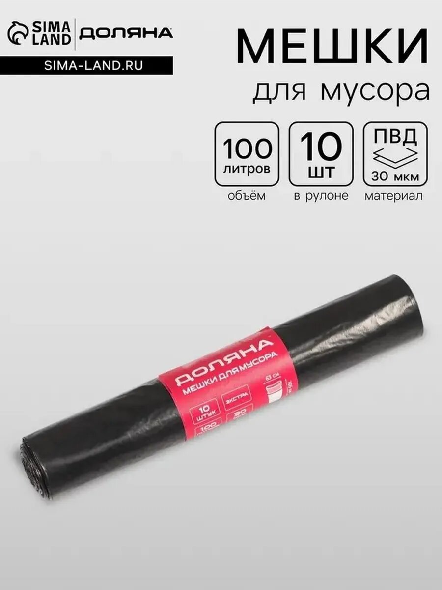 Прочные мешки для мусора 100 л, черные