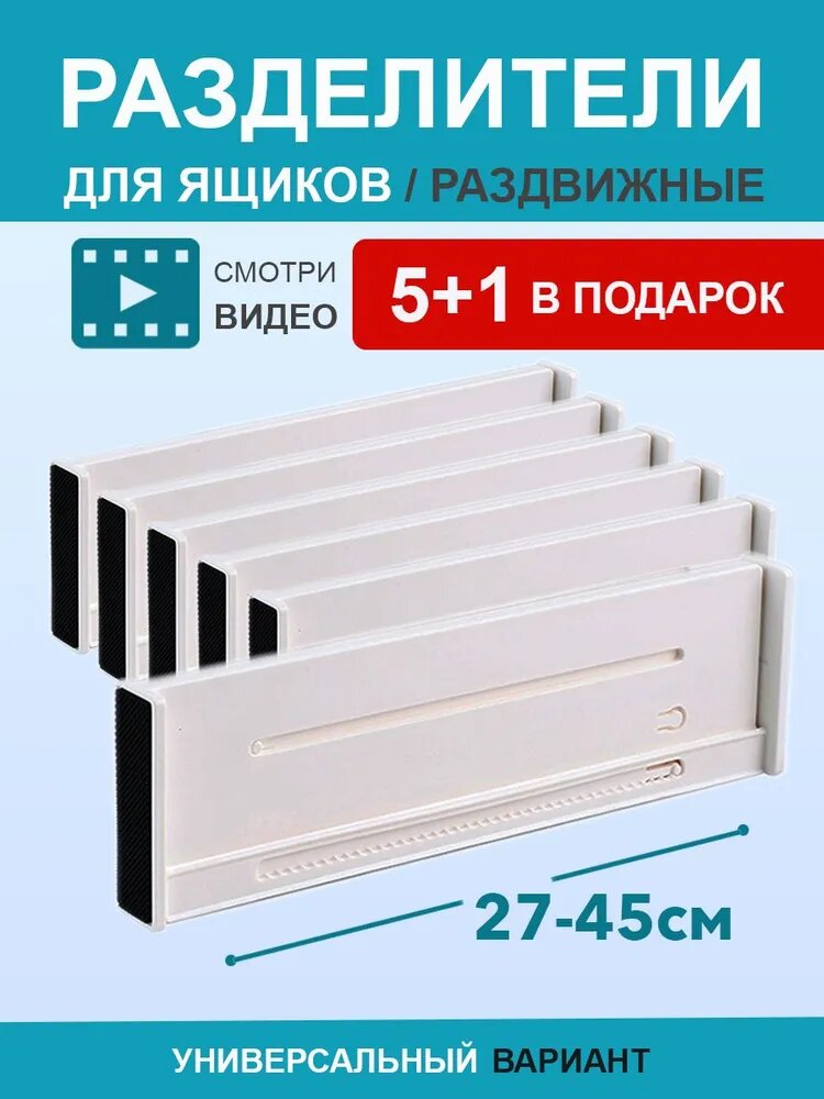 Разделители для ящика45х3х8 см.