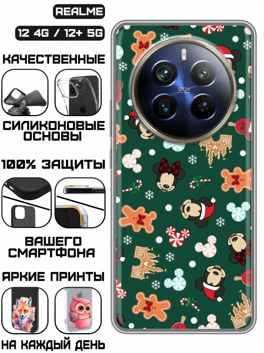 Чехол для Realme 12 Plus 5G с принтом Новый год (Реалме 12 Плюс 5Ж)