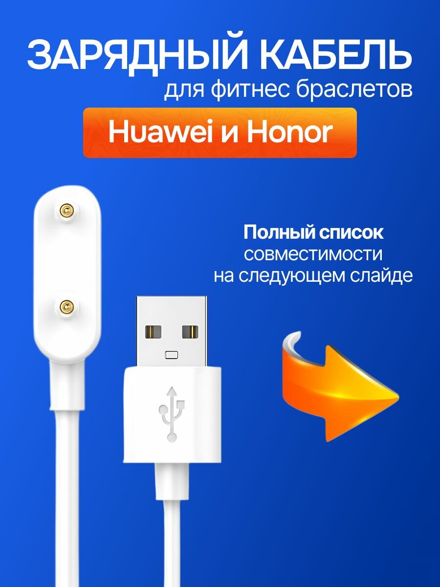 Кабель USB - зарядное устройство для Huawei Watch fit, Бэнд, Kids Watch, Honor Band / магнитная зарядка фитнес браслета