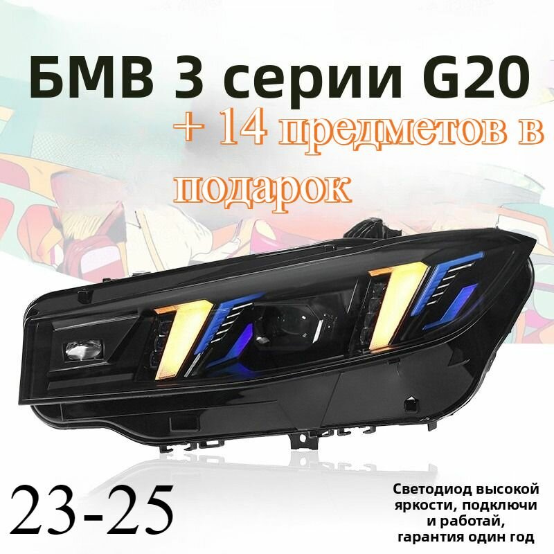 Комплект светодиодных фар (LED) для BMW G20 3 серии 2019-2025, Левая + Правая