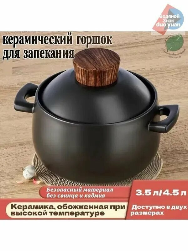 Горшочек для запекания , 1 шт , 4.5 л