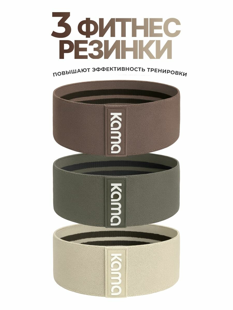 Резинки для фитнеса / Kama
