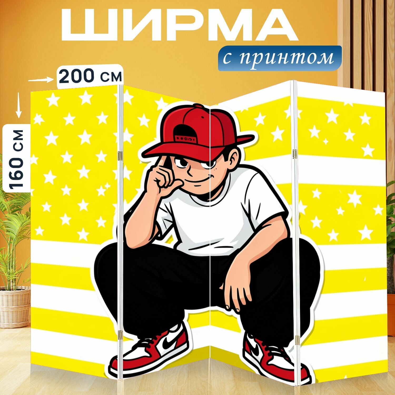 Ширма "Уличный рэпер в красном. Мультяшный юный герой в алой бейсболке, белой футболке и кедах сидит на." перегородка для зонирования комнаты с принтом 200x160 см. на холсте