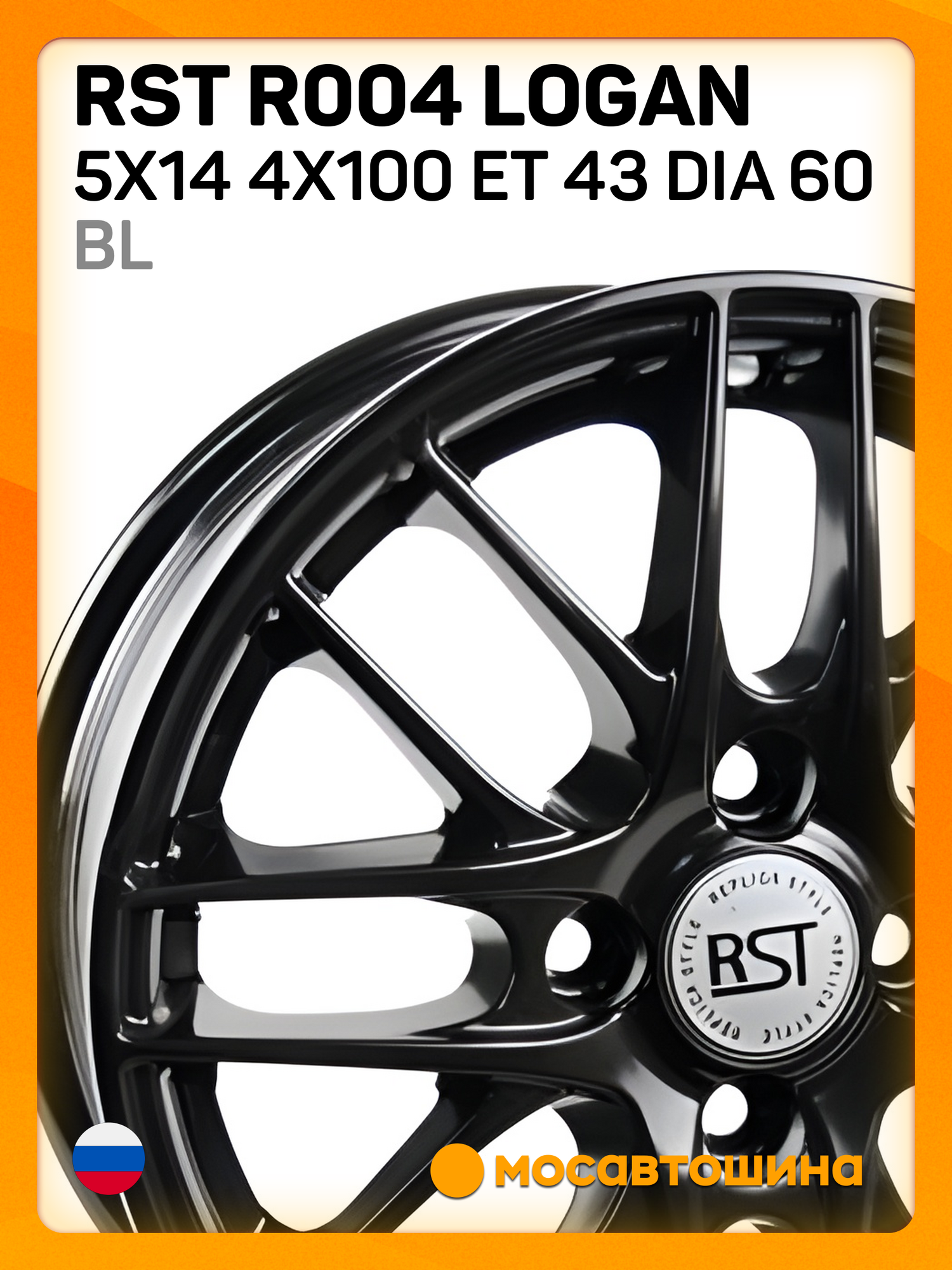Автомобильные диски RST R004 Logan 5x14 4x100 ET 43 Dia 60 BL