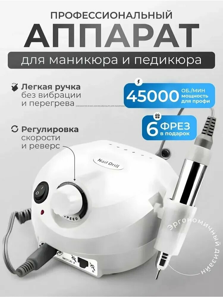 Аппарат для маникюра и педикюра