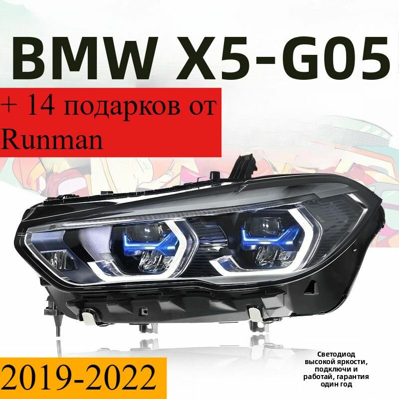 Светодиодные фары для BMW X5 G05 (2019-2022) в стиле Laserlight, Синие рамки, Full LED + 14 подарков от Runman