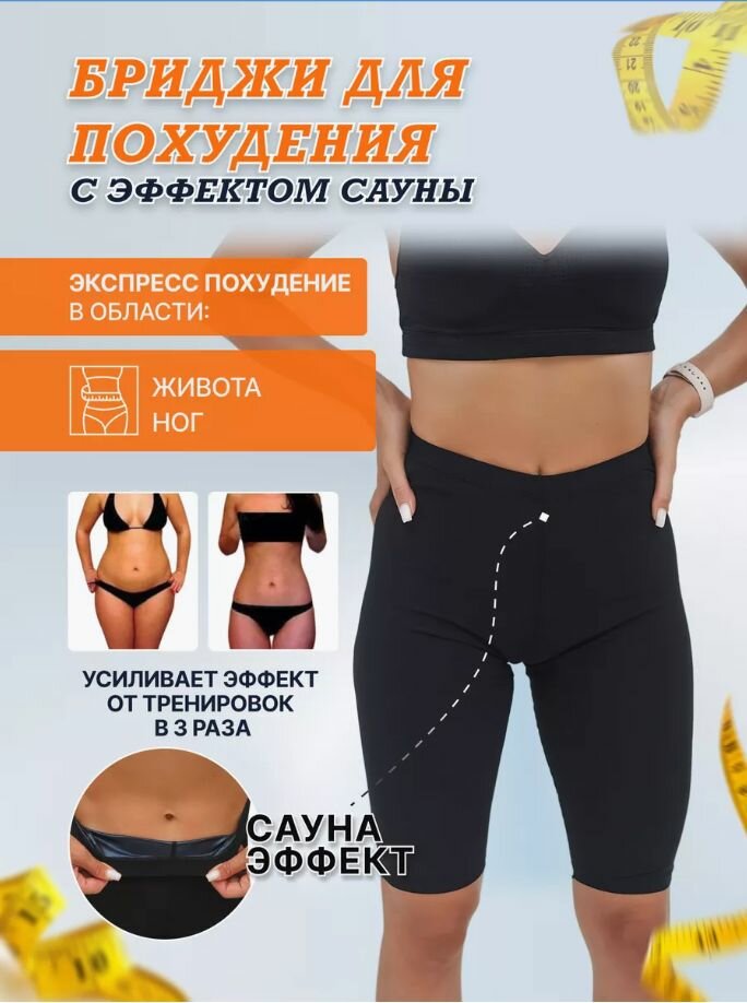 Костюм-сауна для похудения