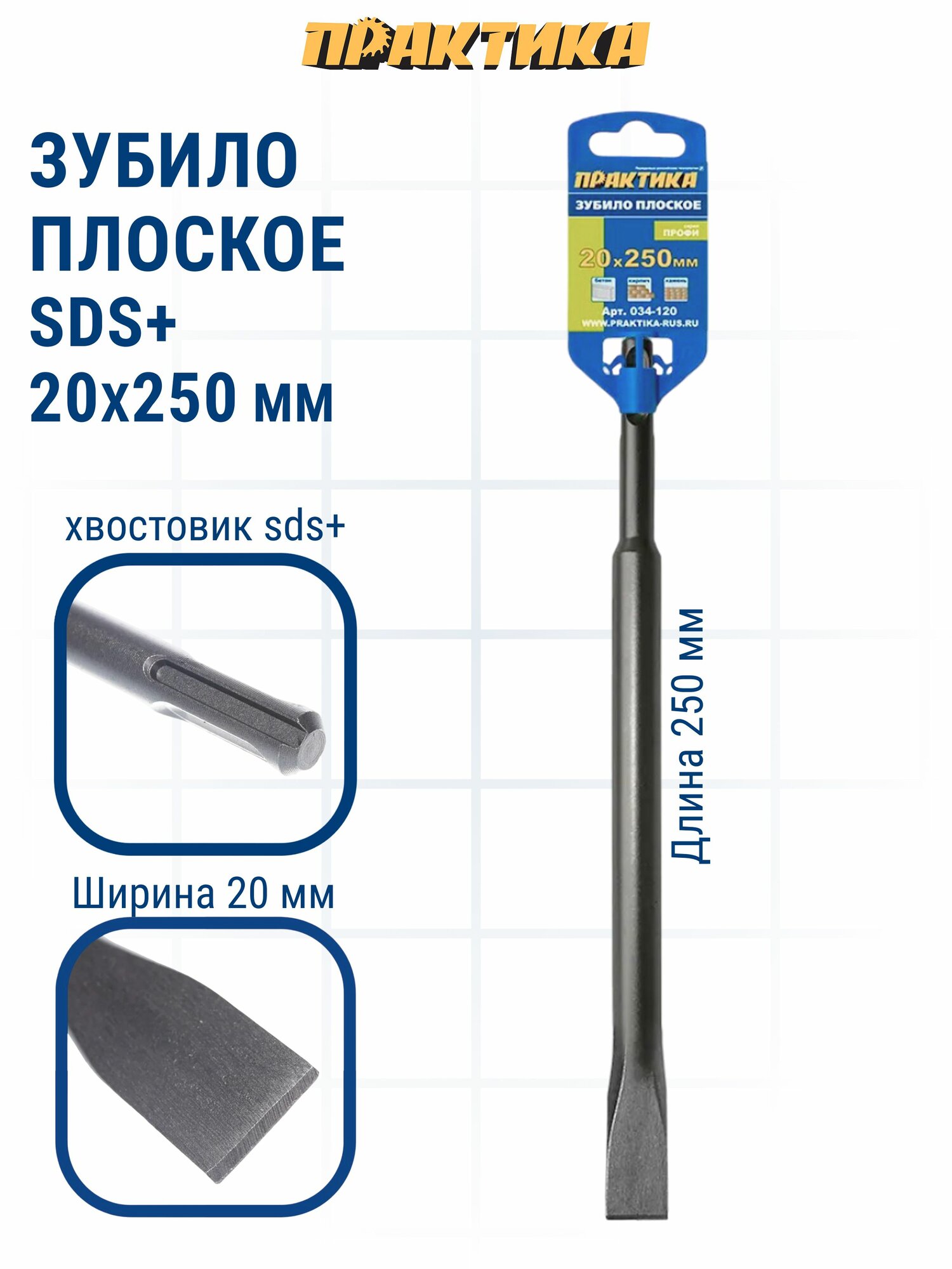 Зубило SDS-plus плоское 20 х 250 мм зубило для перфоратора плоское зубило SDS-plus