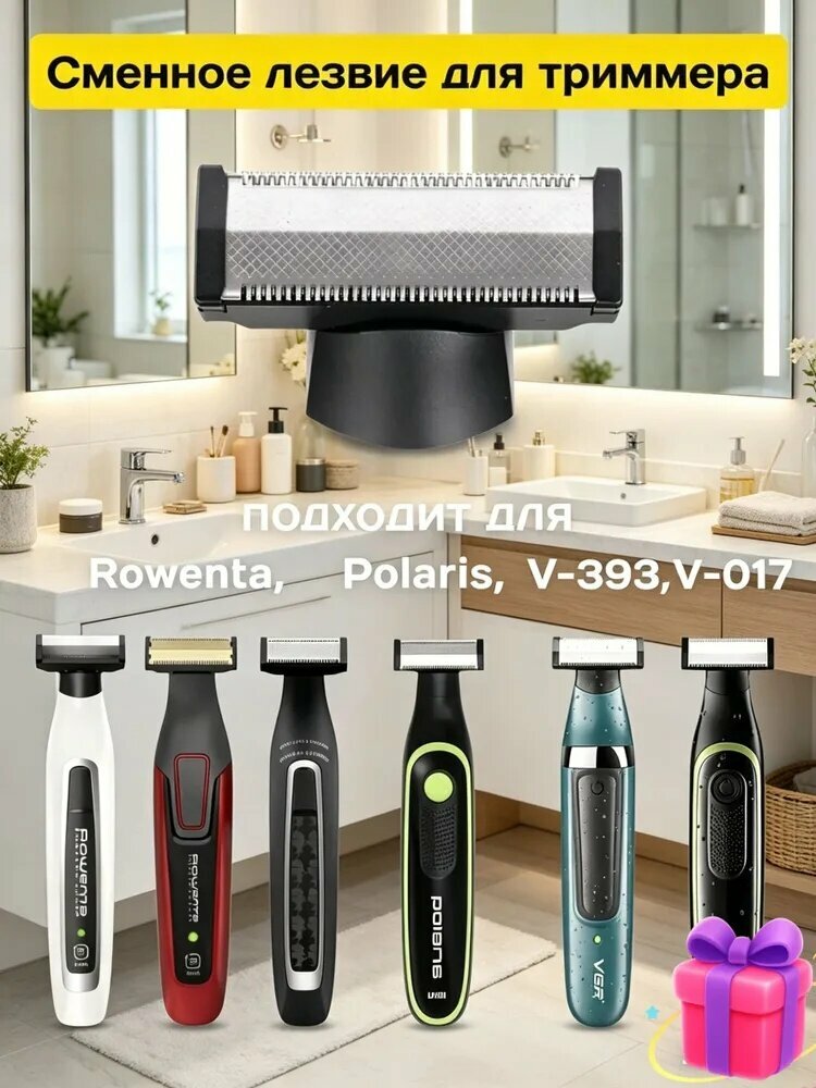 Сменная головка на триммер для бороды VGR 393/017, Rowenta Forever Sharp, Polaris, сменные лезвия для триммеров, серебристый