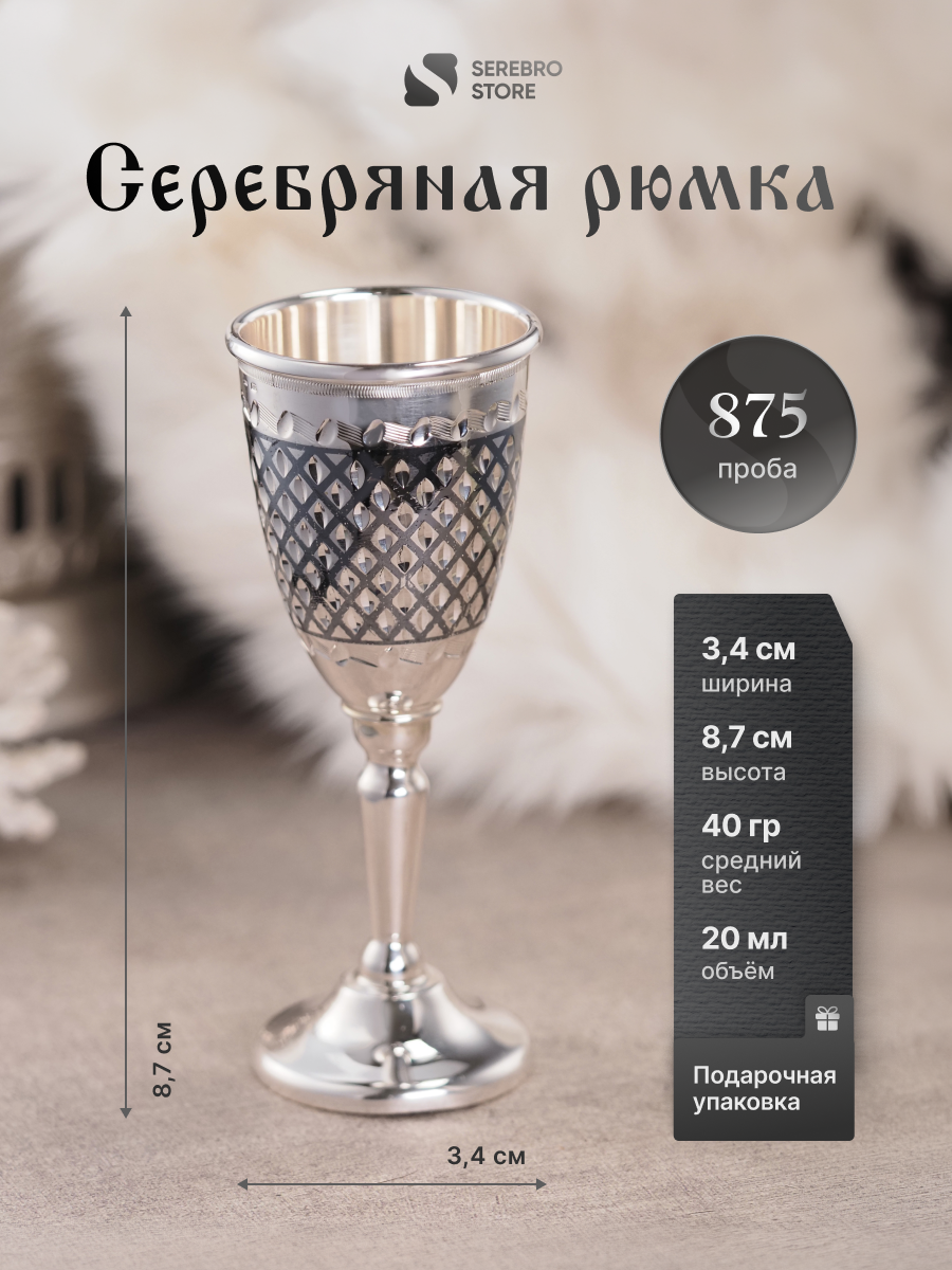 Серебряная рюмка, 875 проба, 20 мл, кубачинская рюмка для водки из серебра