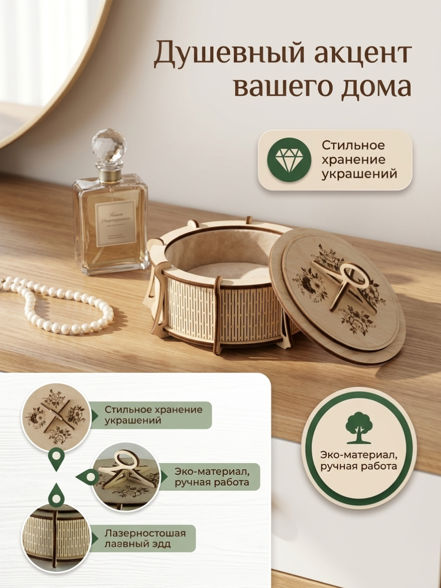 Круглая шкатулка, дерево, с крышкой, лазерная гравировка, для украшений