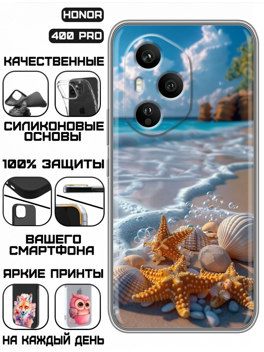 Чехол для Honor 400 Pro с принтом Морские ракушки на пляже (хонор 400 про)