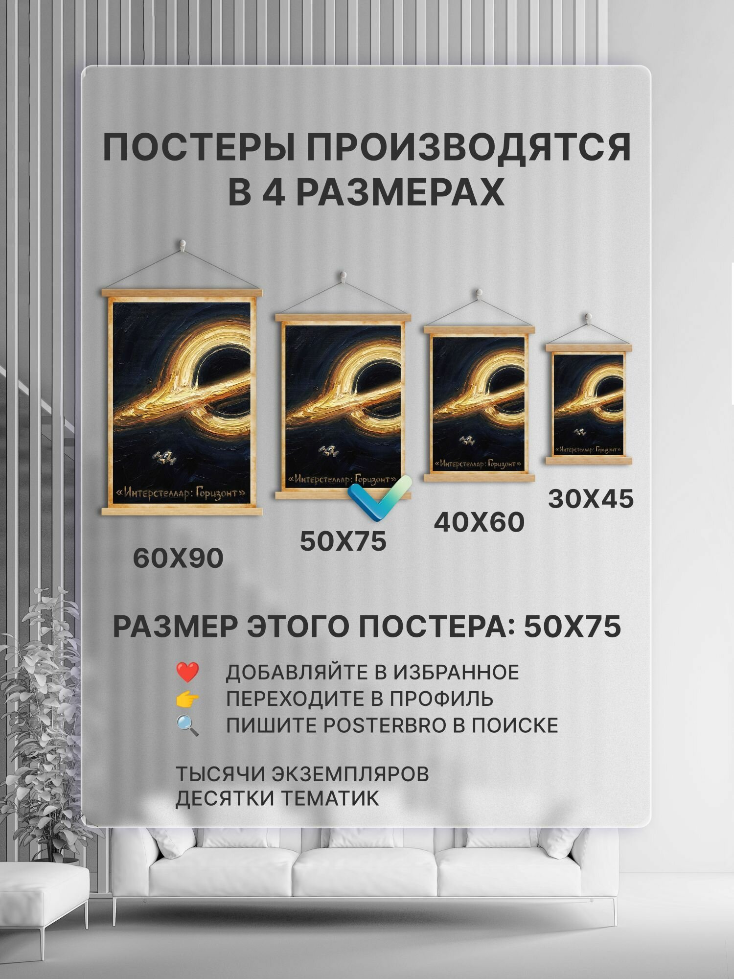 Постер на стену Posterbro в рамке 50х75 "Интерстеллар Горизонт" интерьерный — фото 1