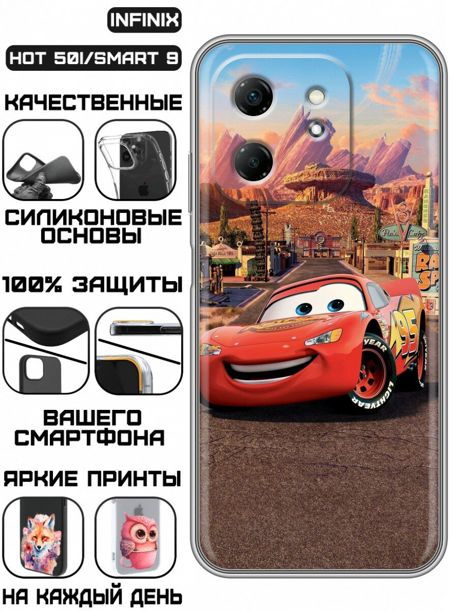 Чехол для Infinix Hot 50i, Smart 9 для мальчиков с Молнией Маккуин (Инфиникс Хот 50i, Смарт 9)