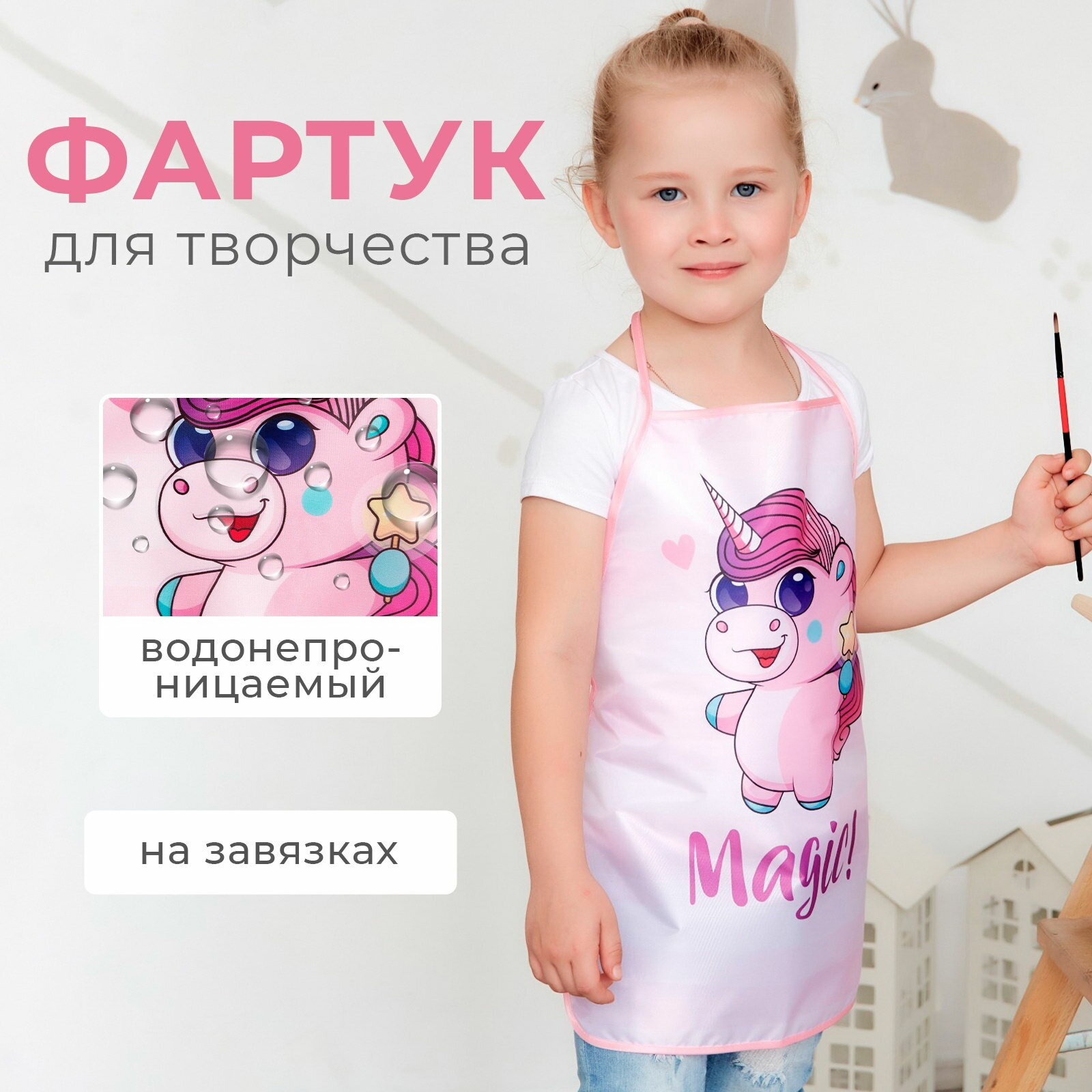 Фартук детский "Магия", 49x39 см, сезон: весна, цвет: фиолетовый