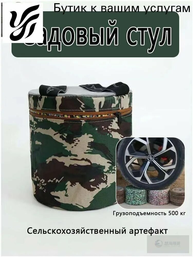 Садовый стулх24х32 см, 1 шт