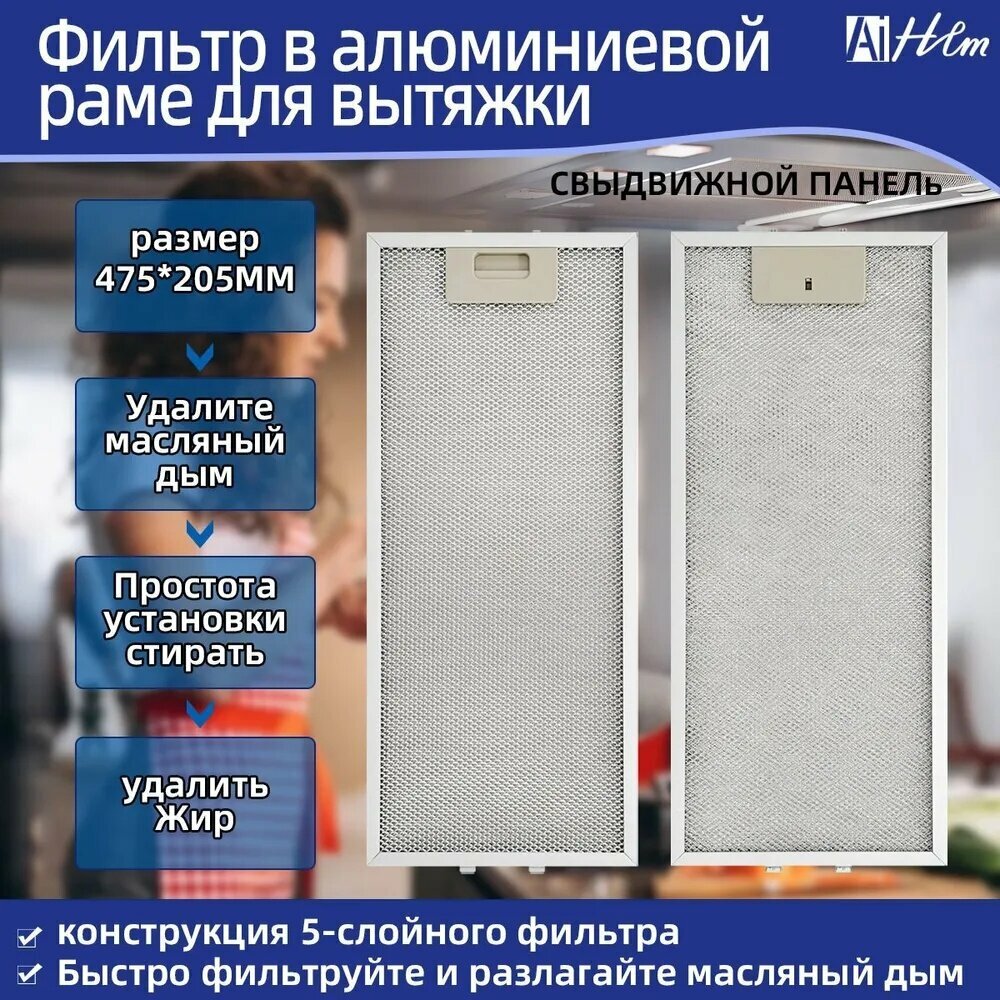 Фильтр (сетка) для вытяжки кухонной 475х205х8 мм, для Elikor Интегра 60, Krona Kamilla 600, алюминиевый, многоразовый, универсальный,1 шт