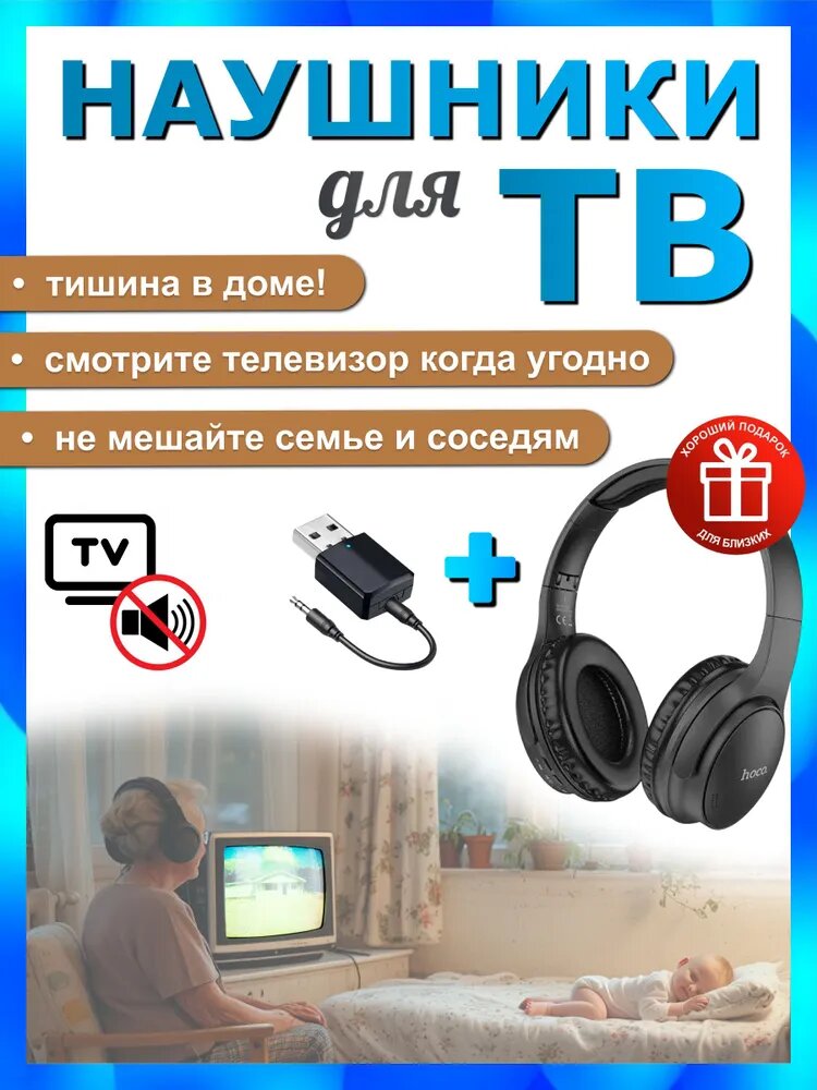 Беспроводные наушники Bluetooth адаптер для подключения к телевизору / Наушники для телевизора без проводов