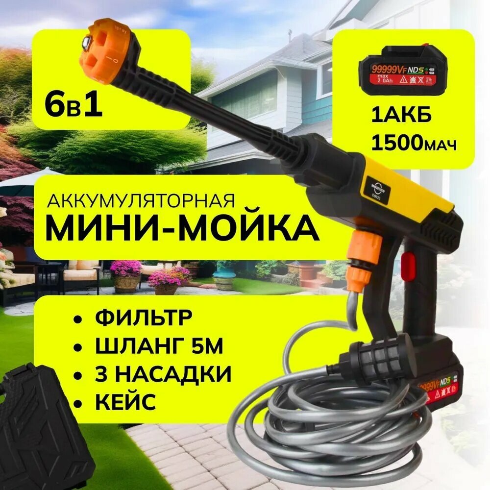 Минимойка