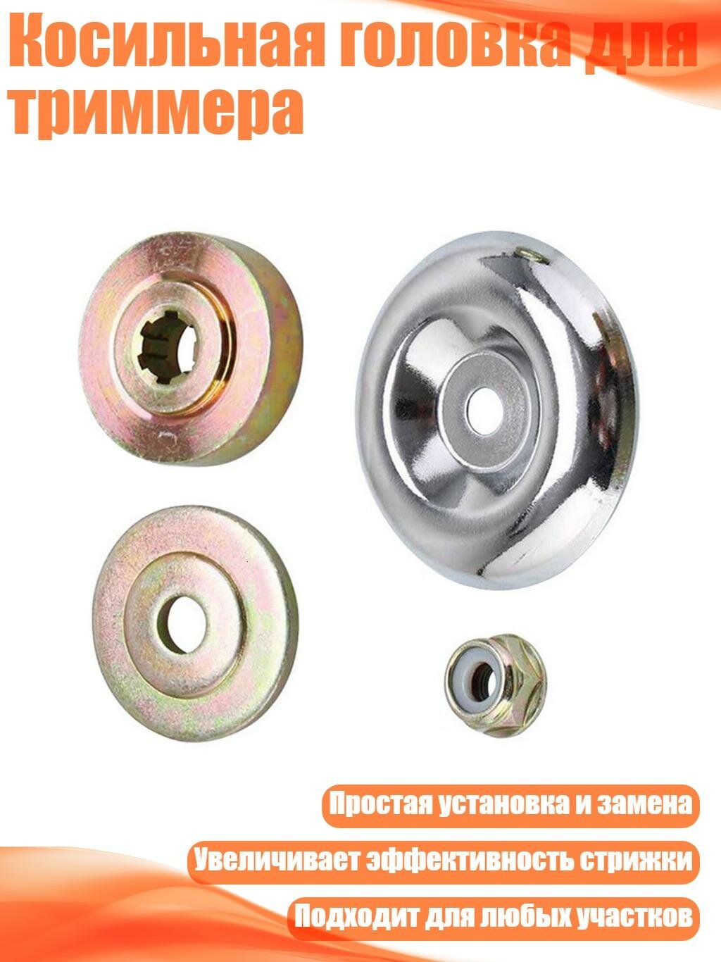 Косильная головка для триммера, режущая насадка, шпуля для лески, сменная деталь для газонокосилки, садовый инвентарь