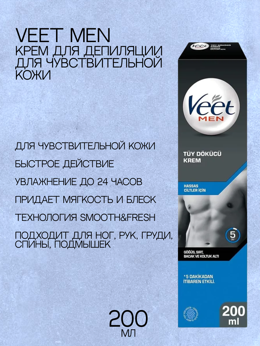 Veet Men Крем Для Депиляции Мужской Для Чувствительной Кожи 200 МЛ