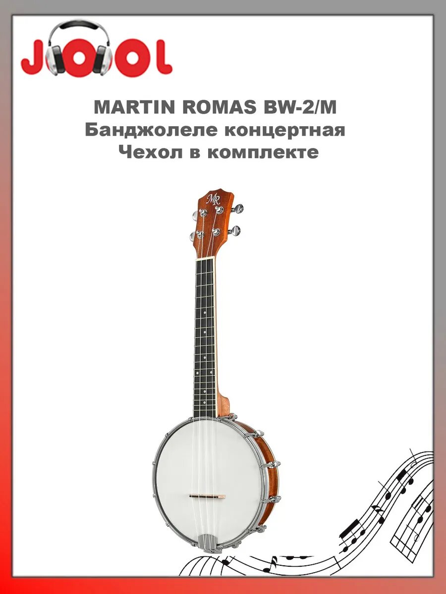 MARTIN ROMAS BW-2/M - Банджолеле концертная