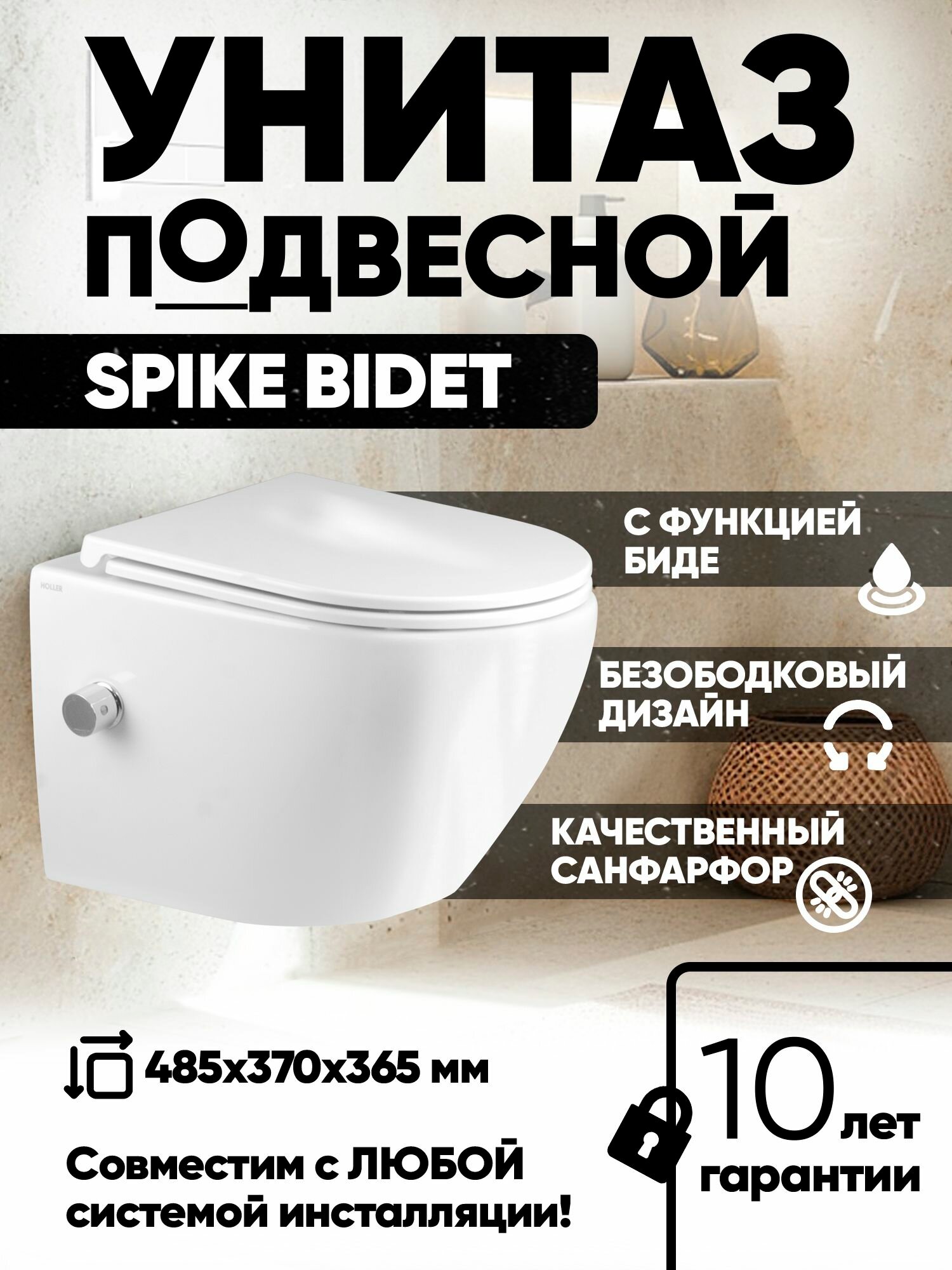 Унитаз подвесной безободковый SPIKE BIDET белый