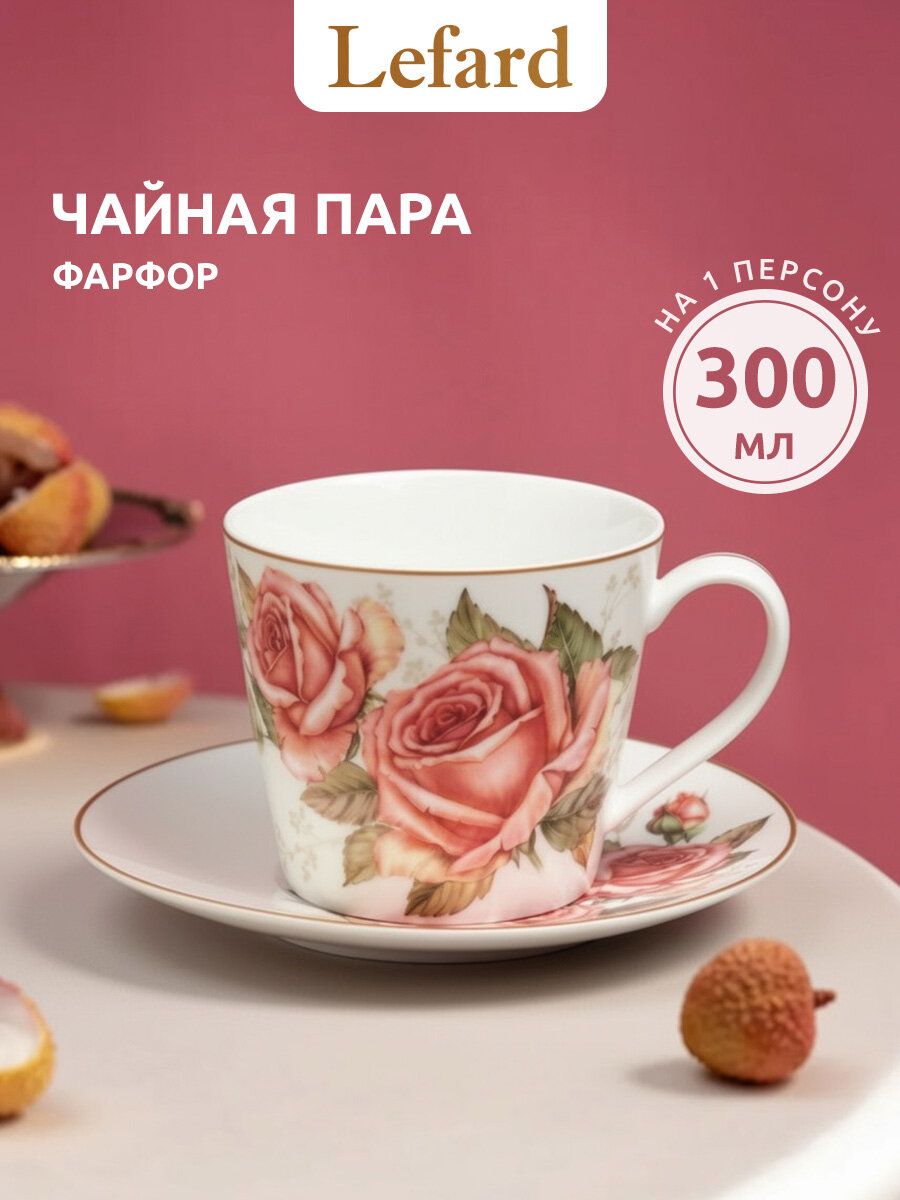 Чайная пара Lefard "Корейская роза", на 1 персону, 2 предмета, фарфоровая, 300 мл.