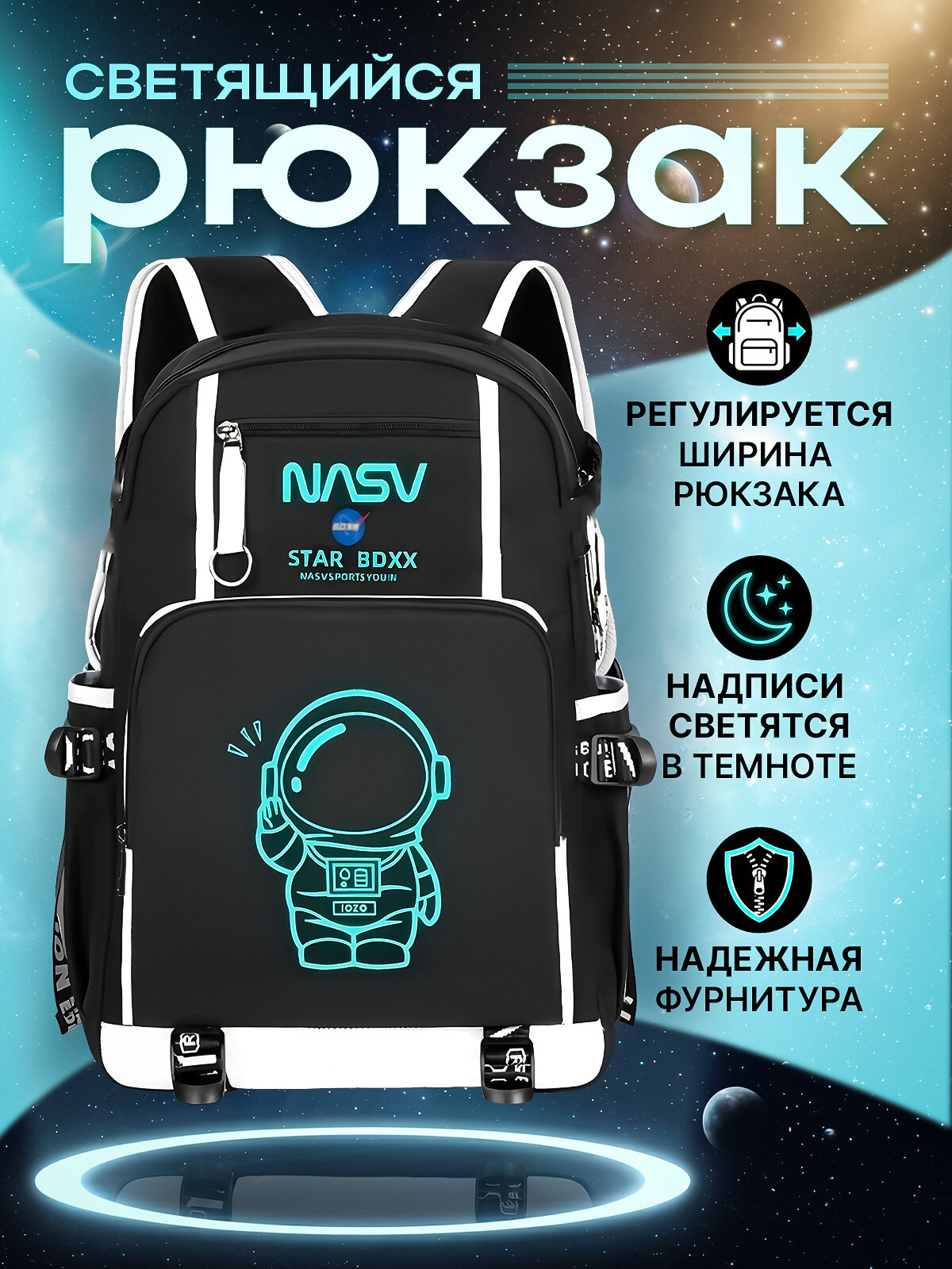 Школьный рюкзак космонавт для подростка