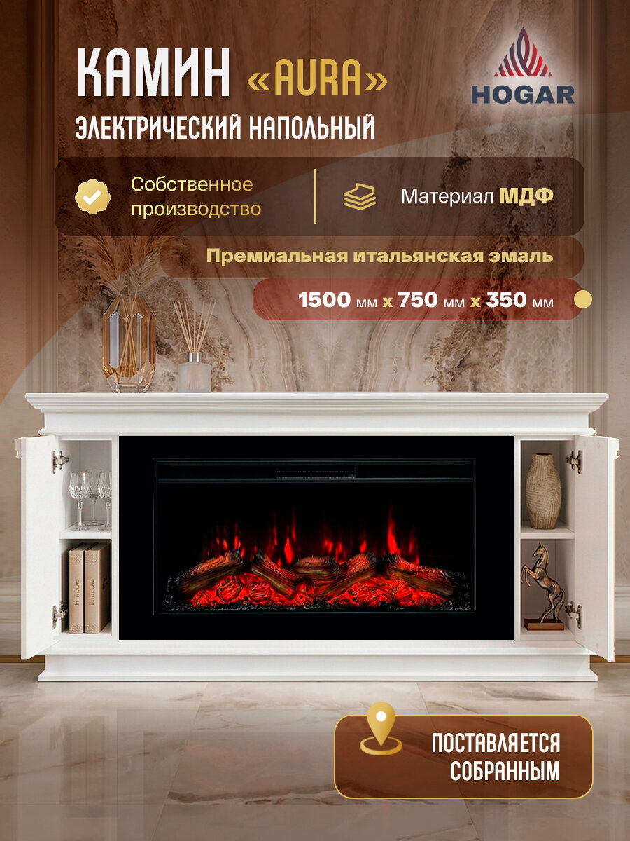 Камин электрический Aura 40 белый напольный с очагом и порталом, с пультом, обогревом и имитацией огня (Электрокамин)