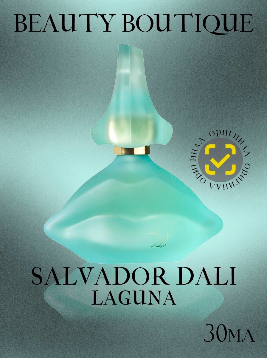 Salvador Dali туалетная вода для женщин Laguna Femme, 30 мл, 80 г