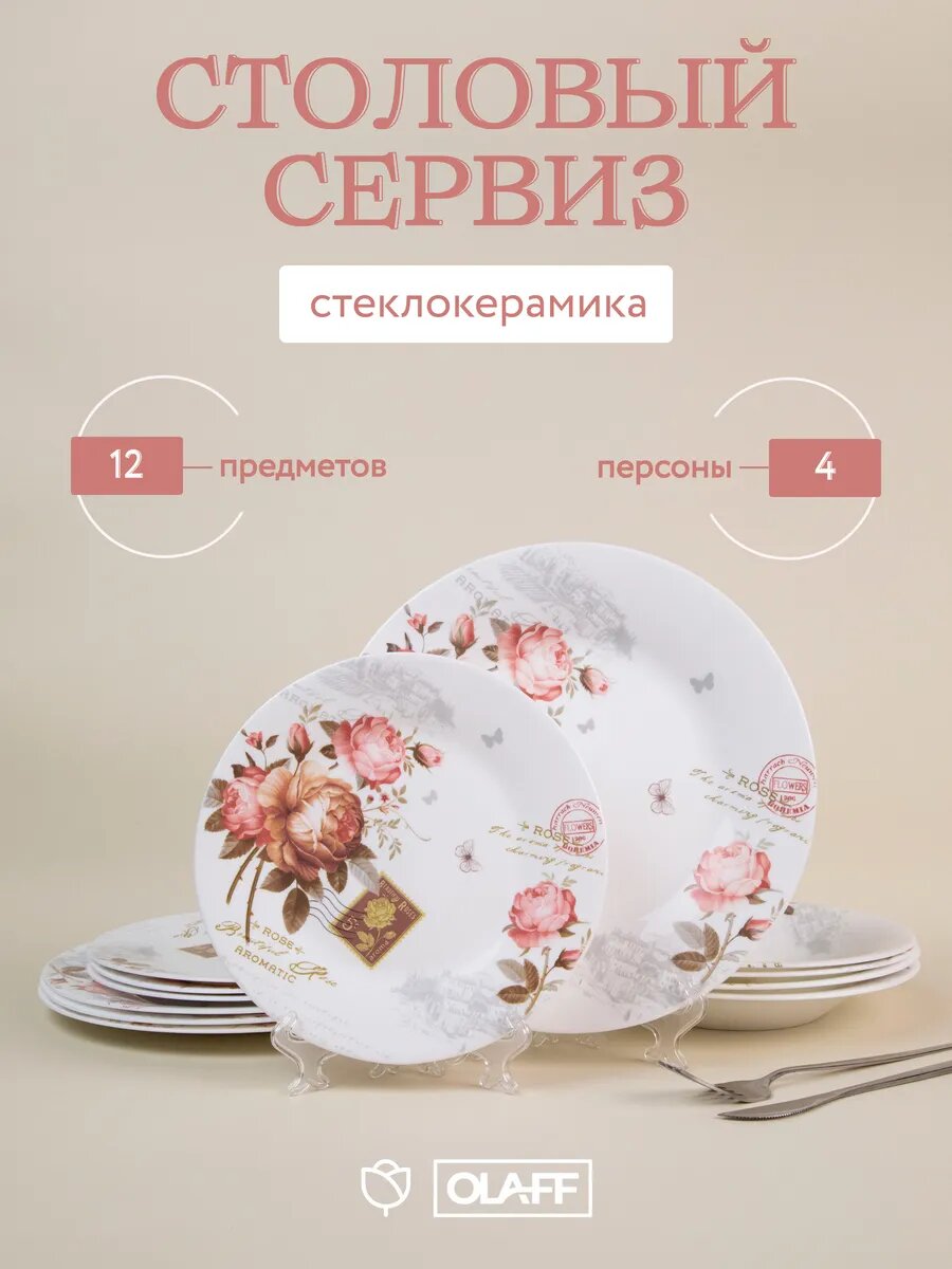 Столовый сервиз на 4 персоны тарелки