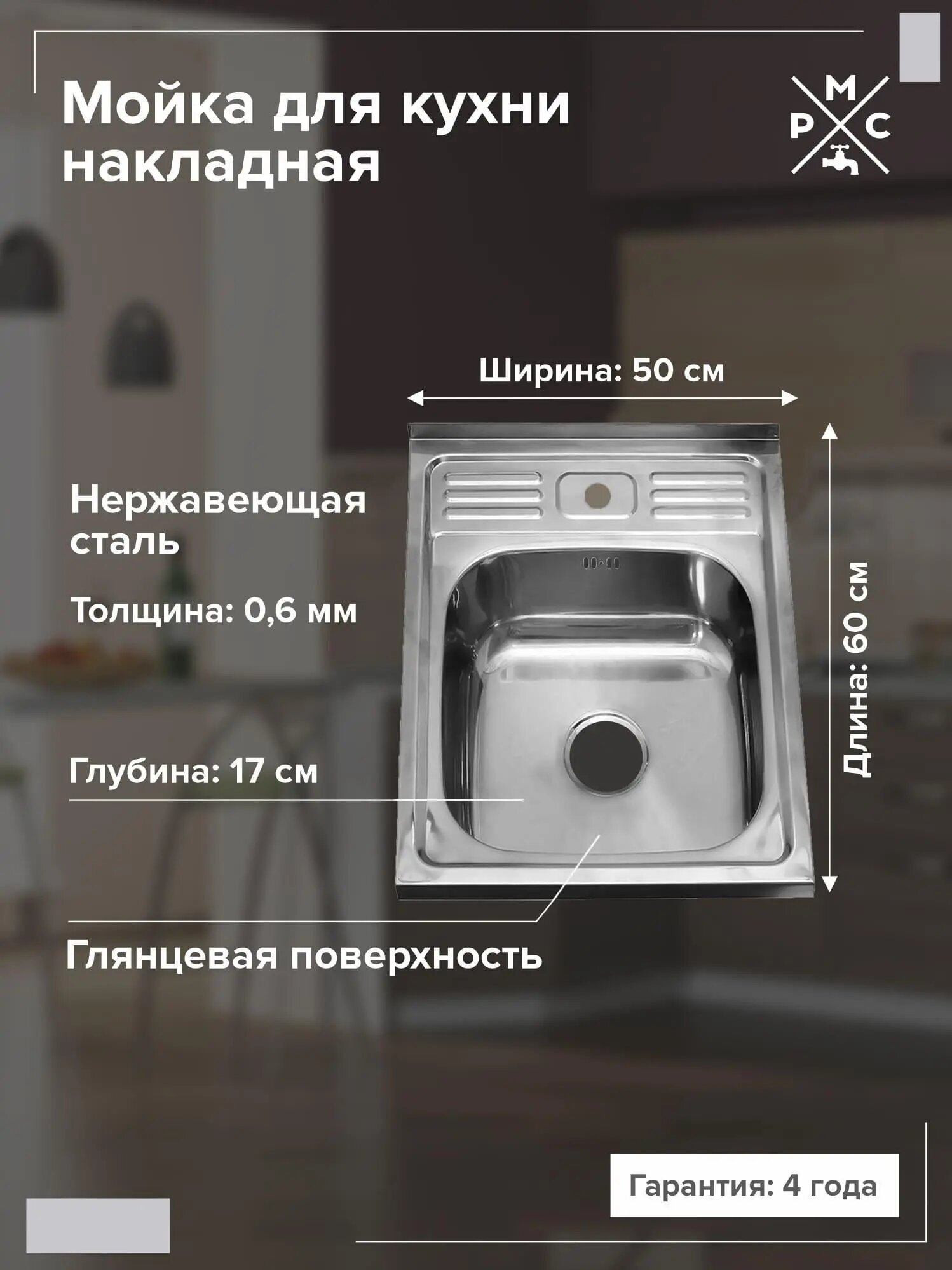Мойка РМС MG6-6050, прямоугольная, нержавеющая сталь, цвет хром, матовая, 60х50 см