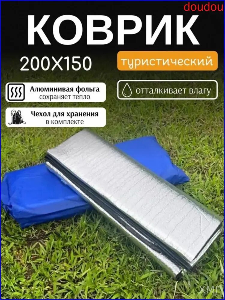 Коврик для палатки фольгированный 200х150 см