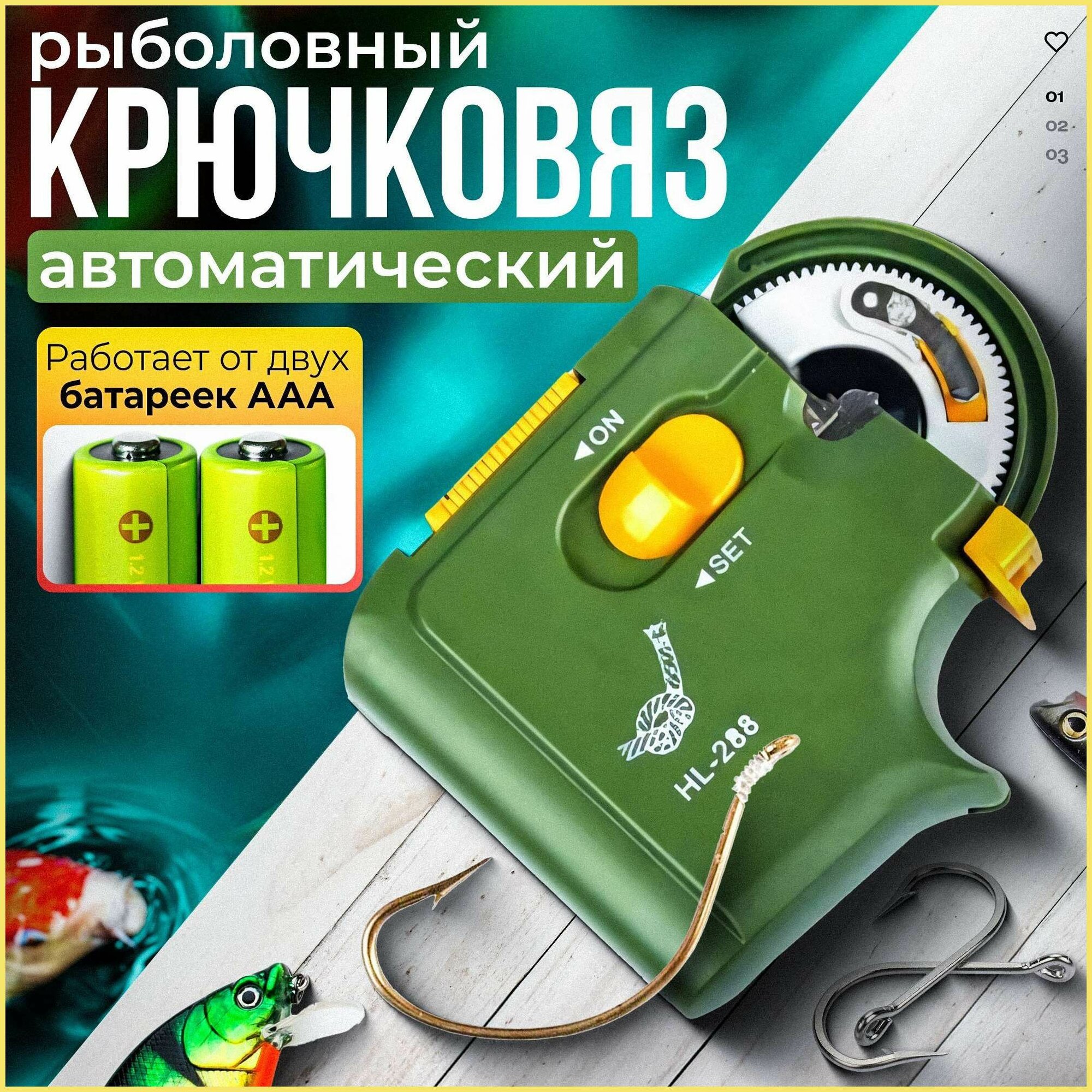 Крючковяз рыболовный. Крючковяз автоматический. Все для рыбалки. Снасти для рыбалки. ARCHI.