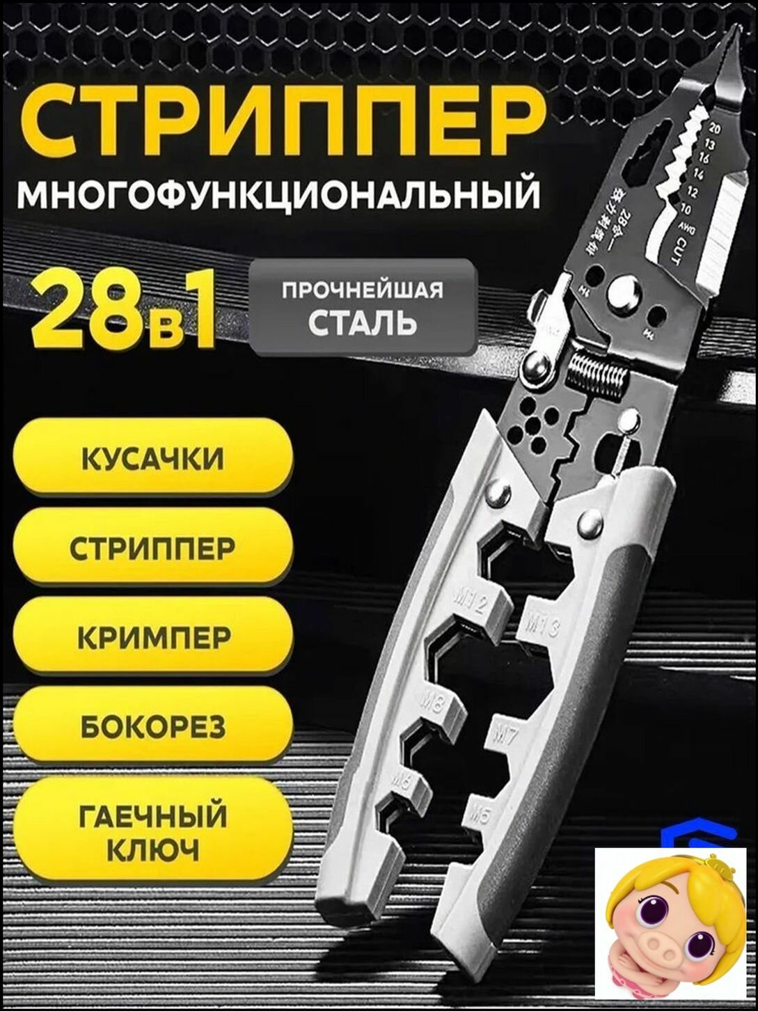 Пресс-клещи обжимные