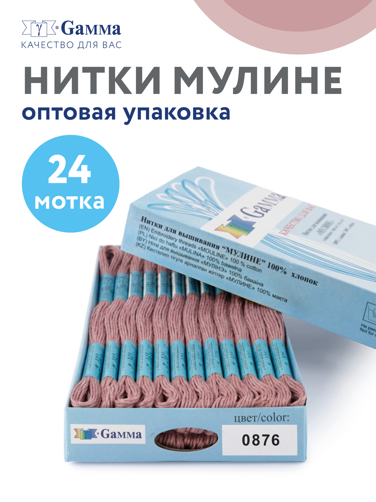Набор ниток мулине Гамма 24 шт 8 м оптом для вышивания №0876 гр. розов.