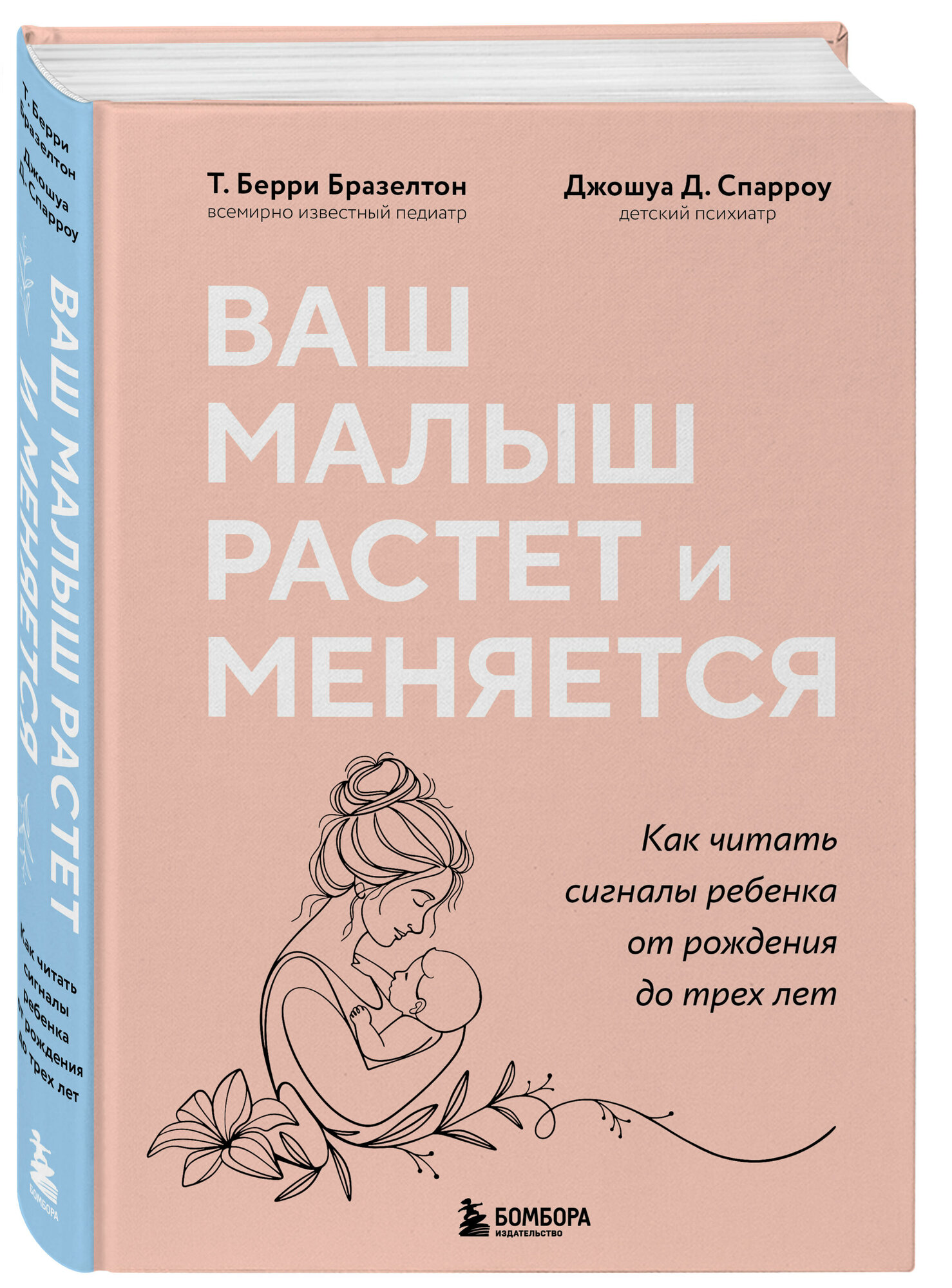 Ваш малыш растет и меняется. Как читать сигналы ребенка от рождения до трех лет