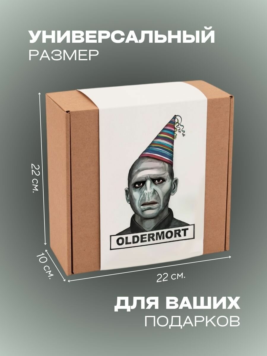 Самосборная крафтовая коробка с шубером для подарка - Oldemort