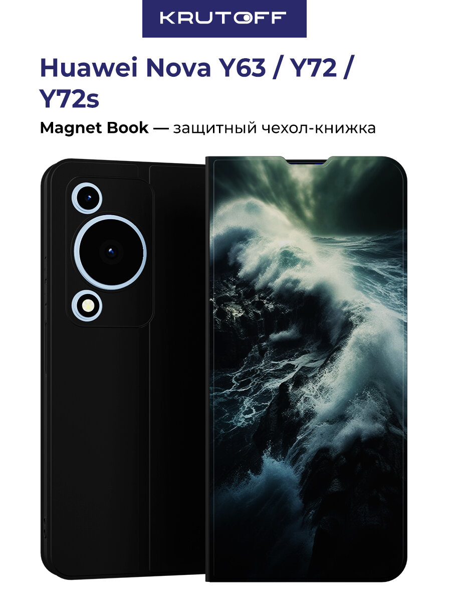 Чехол-книжка Krutoff Magnet Book для Huawei Nova Y72s Шторм (черный)