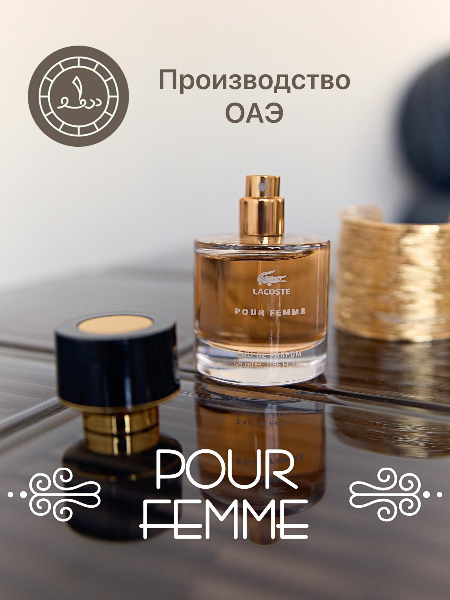 Духи женские Pour Femme 55 мл стойкие арабские, цветочно-древесный женский аромат