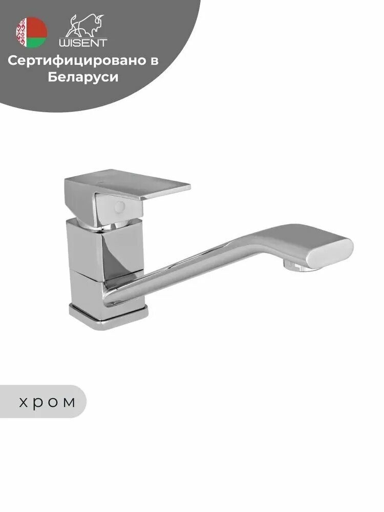 Смеситель для раковины в ванну WISENT WP45235
