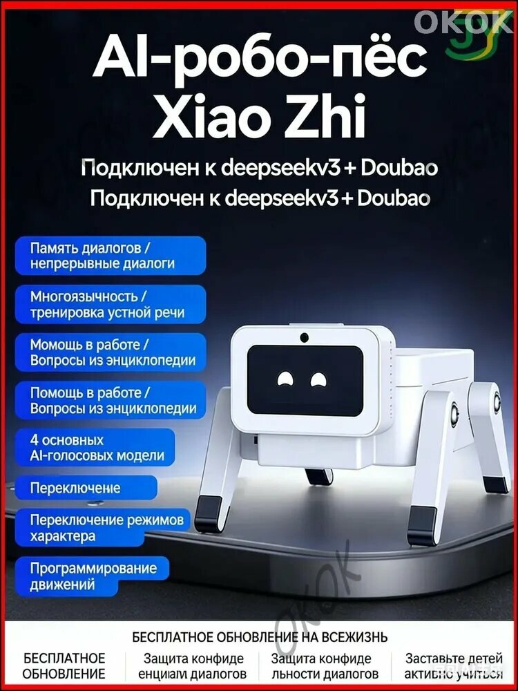 Робот-собака с функцией искусственного интеллекта