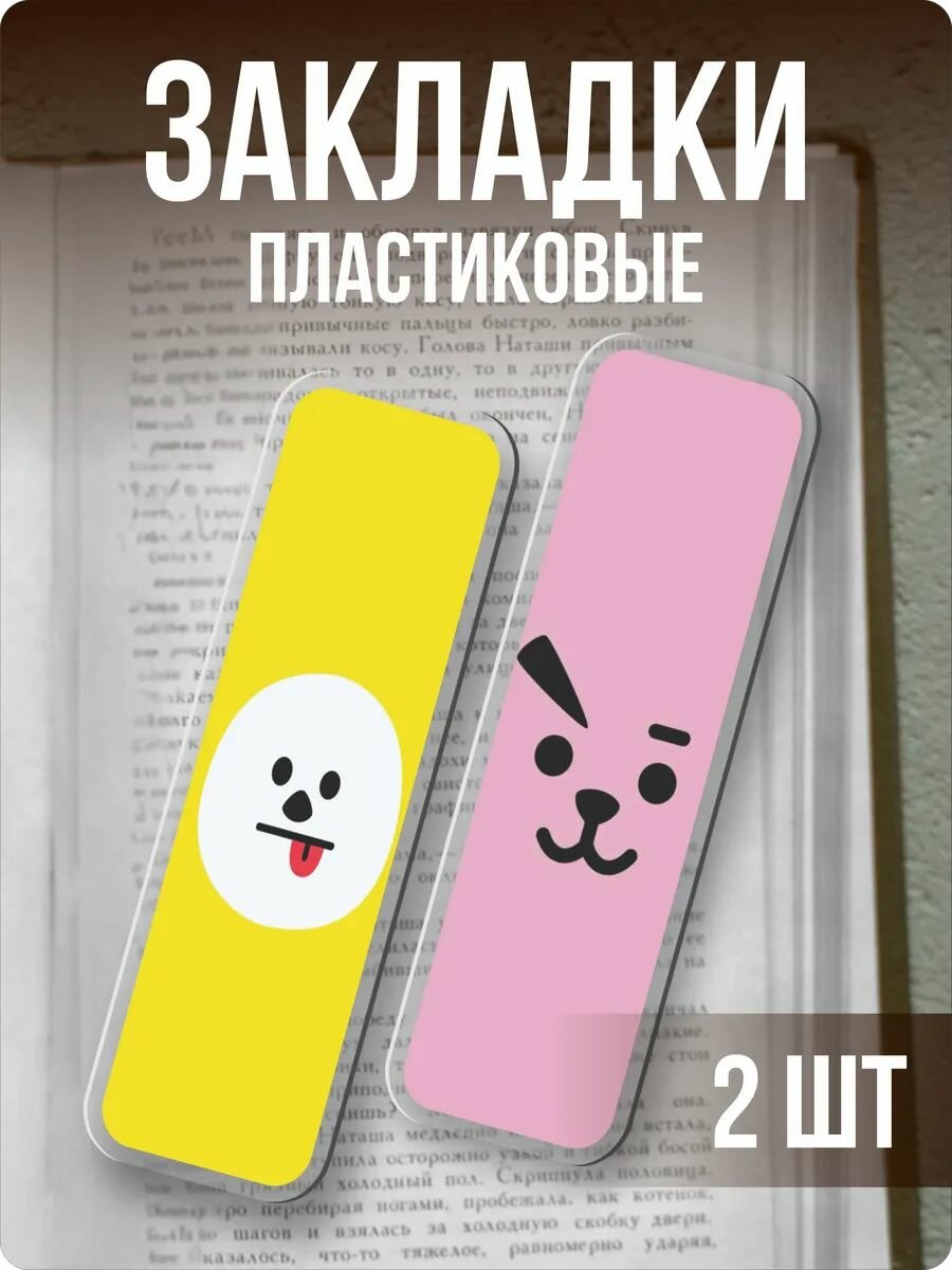 Закладки для книг с принтом BTS