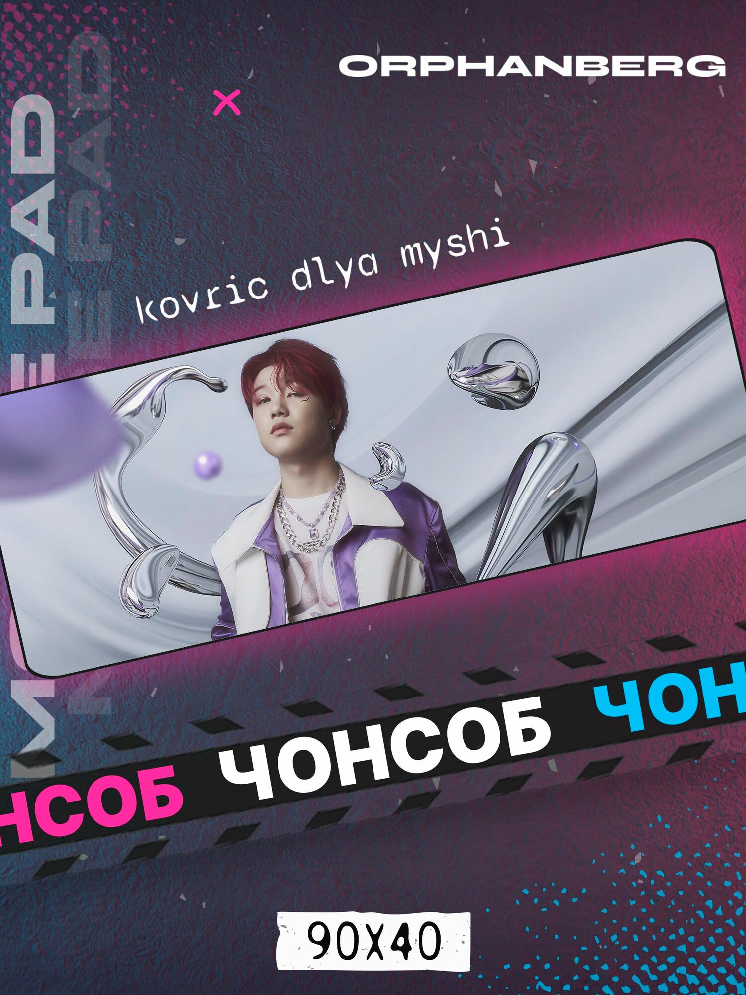 Коврик для мышки P1harmony Чонсоб