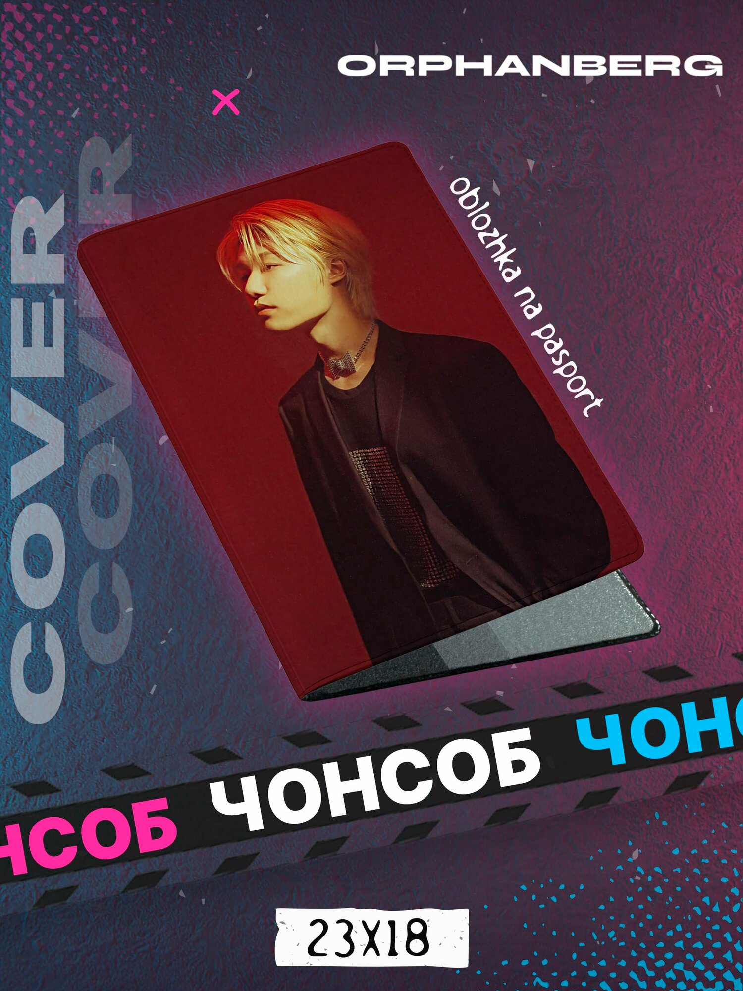 Обложка для паспорта ORPHANBERG