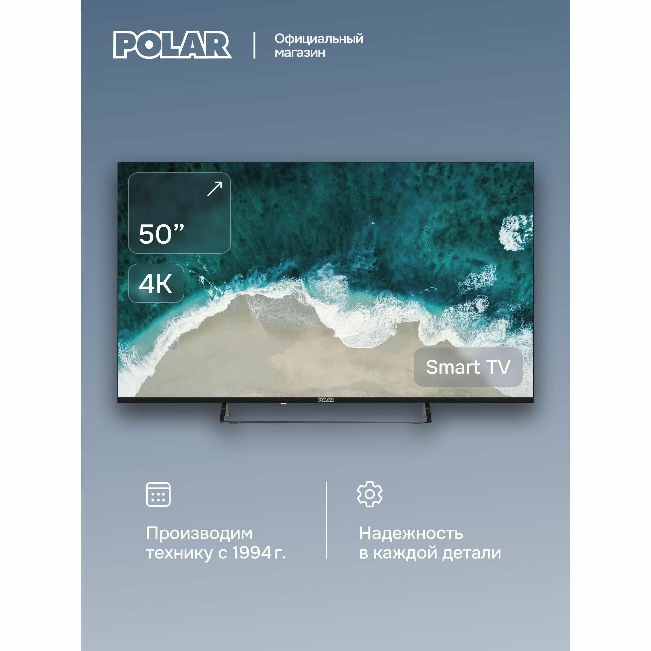 Телевизор Polar P50U51T2SCSM